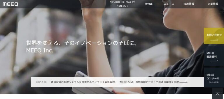 ミーク（332A）上場。初値決定 ｜ ipo株情報