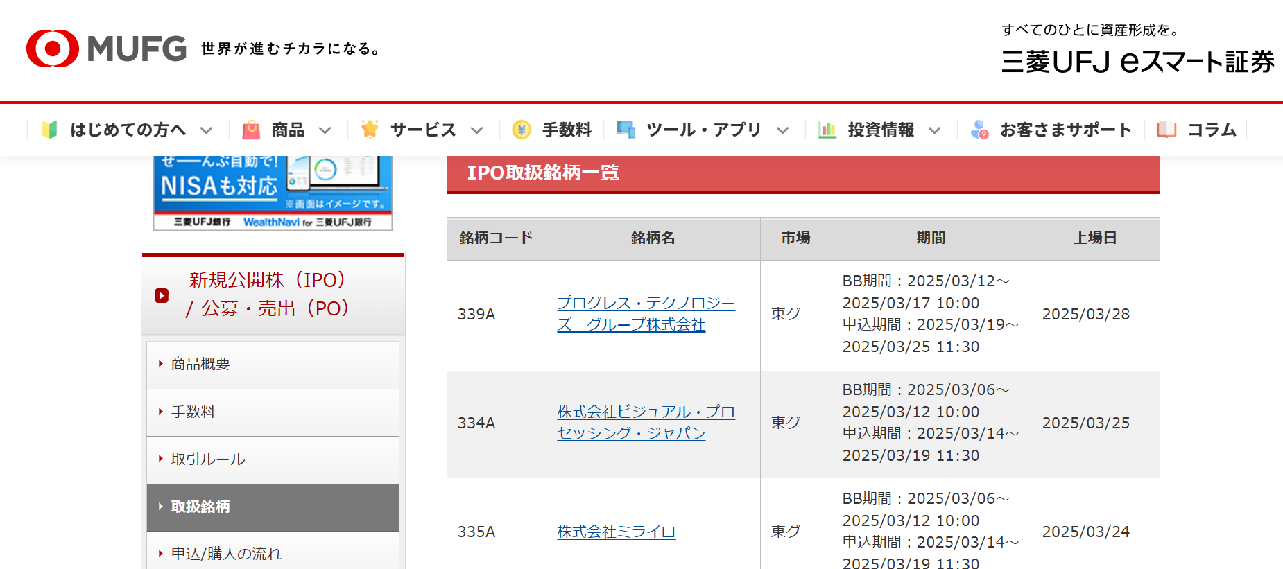 プログレス・テクノロジーズ グループ（339A）上場、寄り付きました ｜ ipo株情報