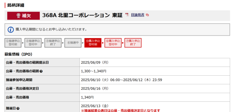 北里コーポレーション（368A）上場、寄り付きました ｜ ipo株情報