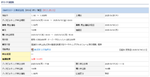 GMOコマース（410A）上場寄り付きました ｜ ipo株情報
